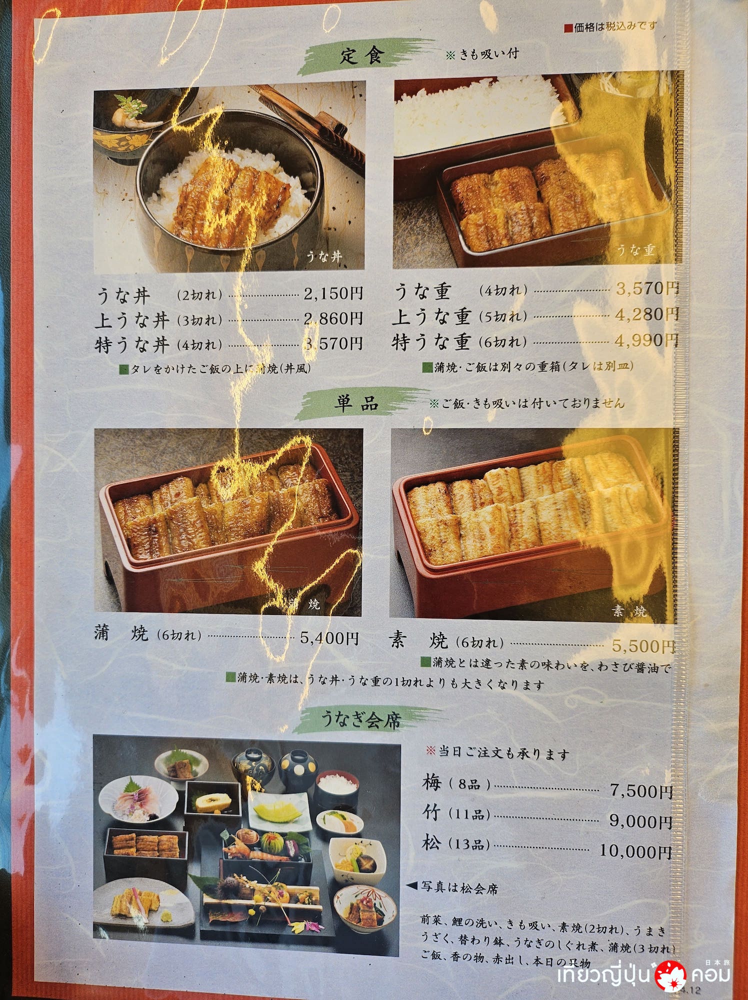 เที่ยวญี่ปุ่น ดอทคอม | Yoshizuka-Unagiya-03 | เที่ยวญี่ปุ่น ดอทคอม